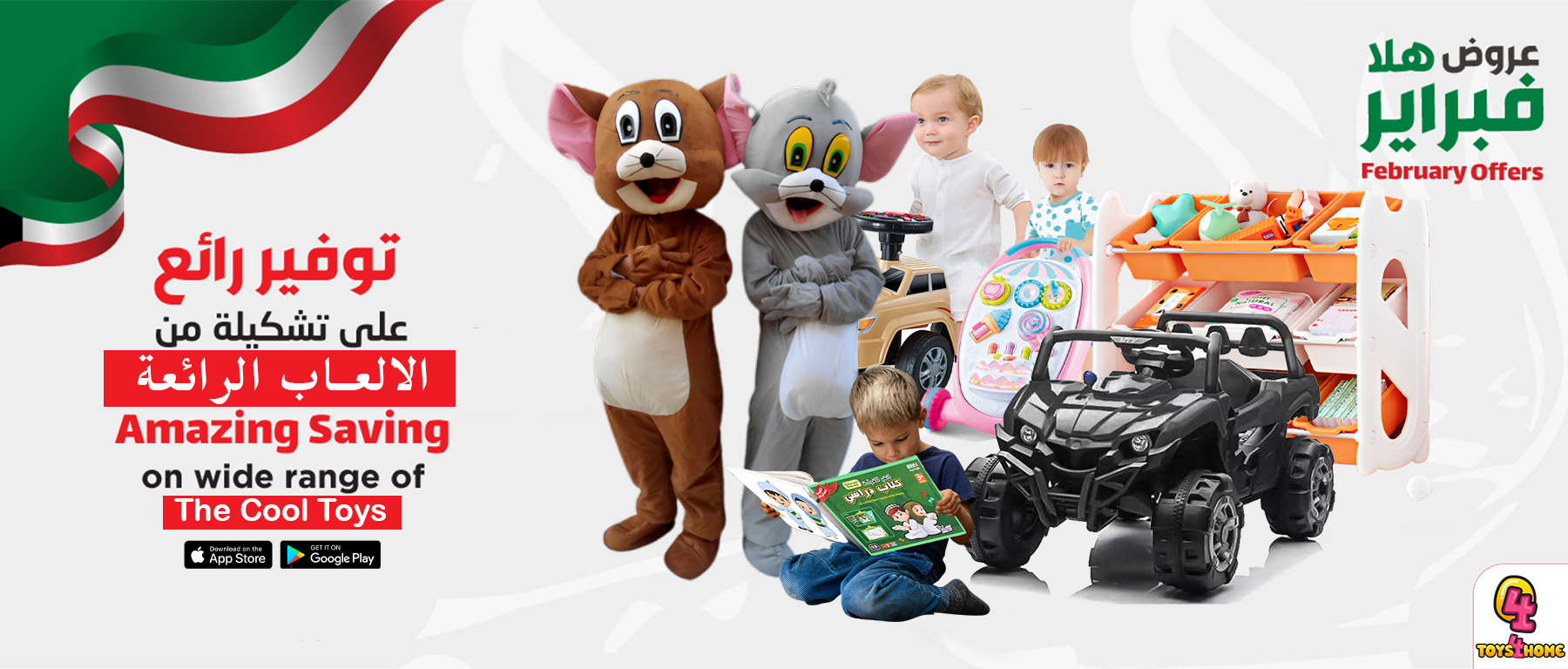 Toys4home- Kuwait